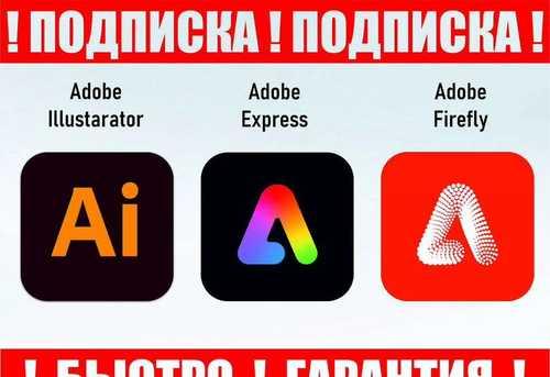 Подписка Adobe Illustrator официальная