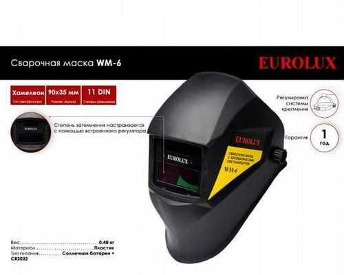 Сварочная маска WM-6 Eurolux евролюкс