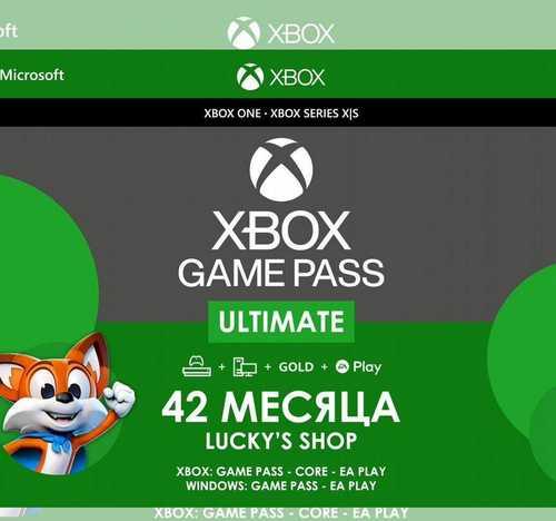 Xbox Game Pass Ultimate на 42 месяца