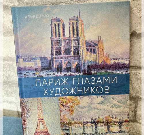 Париж глазами художников
