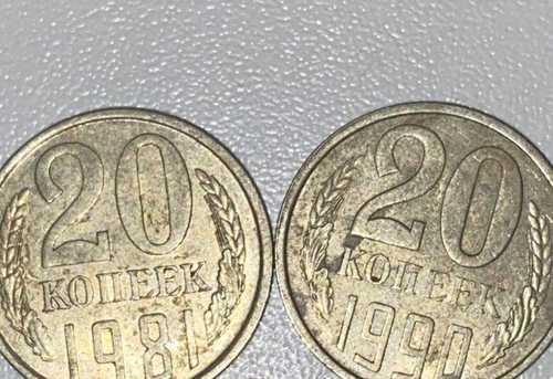 Монеты СССР20 копеек