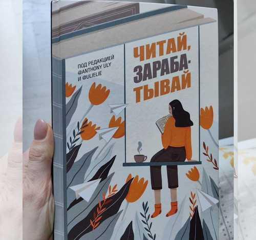 Книга Читай Зарабатывай