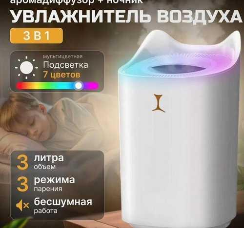 Увлажнитель воздуха 3 в 1