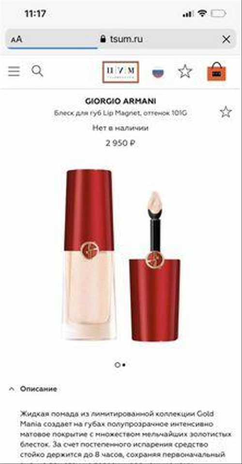 Giorgio armani блеск помада lip magnet