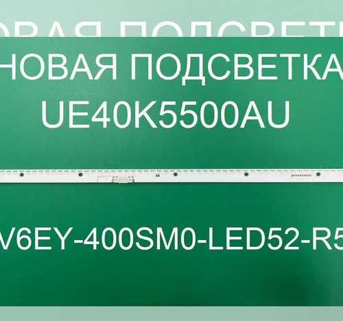 Новый BN96-39504A, V6EY 400SM0 LED52 R5, V6EY-400S