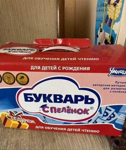 Букварь с пеленок от Умница