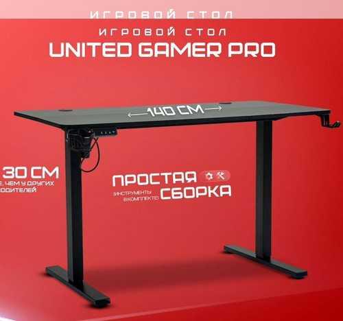 Игровой стол united gamer PRO, регулируемый с под