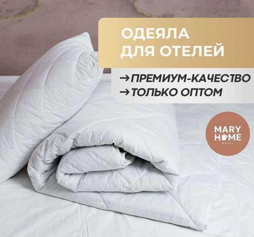 Одеяла для гостиниц и отелей