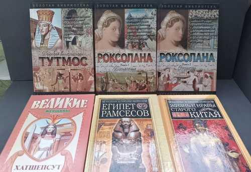 Исторические романы, книги по истории