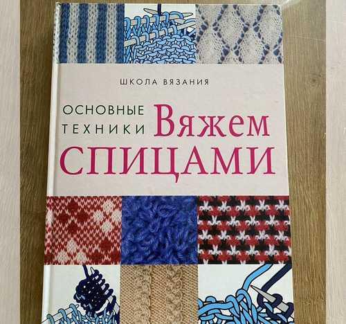 Вяжем спицами