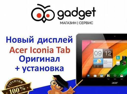 Дисплей Acer Iconia Tab + установка