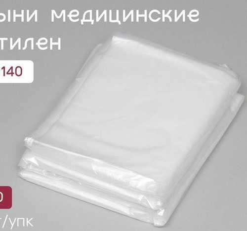 00-140 одноразовые простыни 200х200 25шт п/э