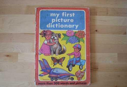 Азбука - словарь английский язык для детей 1989