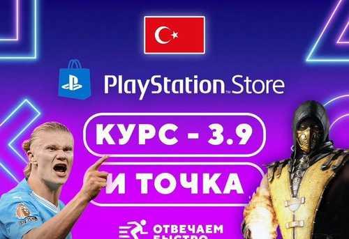 Карты пополнения psn Турция PS4 PS5