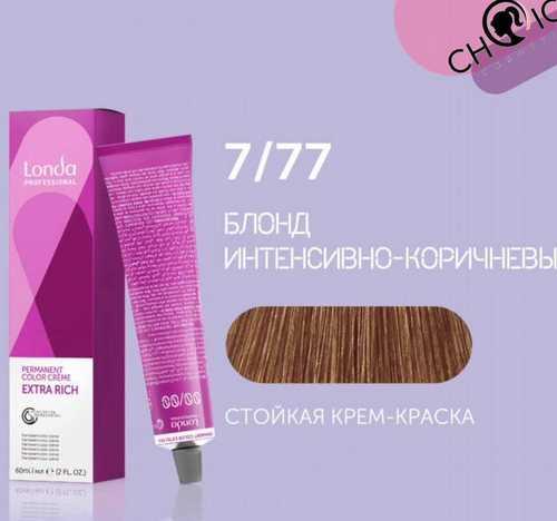 7/77 Londa Professional Стойкая крем-краска Блонд интенсивно-коричневый