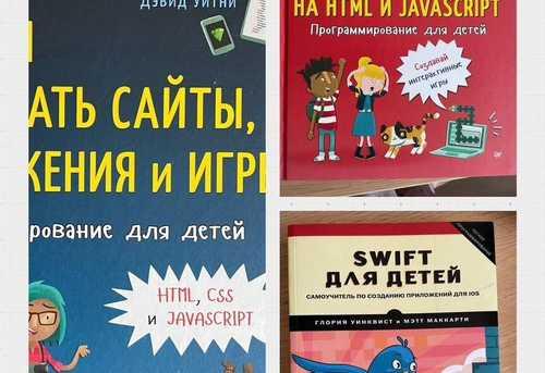 Книги по прогораммированию для детей