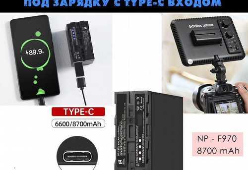 Аккумулятор NP - F970, NP-F550 с Type-C входом