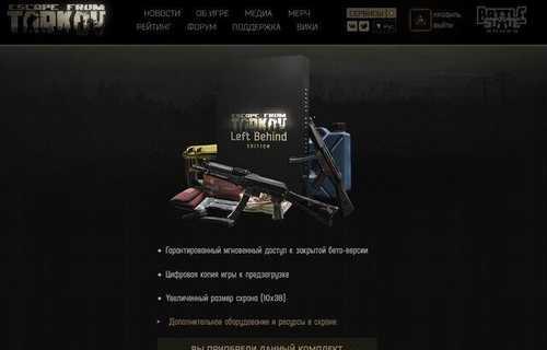 Escape from tarkov Left Behind edition