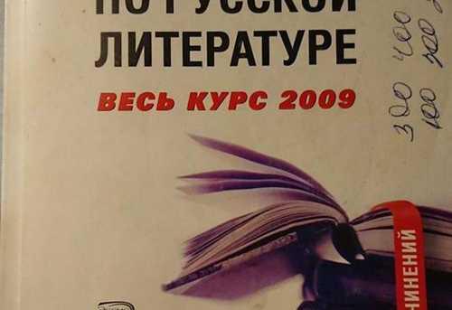 Сочинения по русской литературе