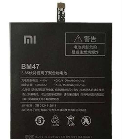Аккумулятор Xiaomi Redmi 3/3S/3Pro/Redmi 4X (BM47)