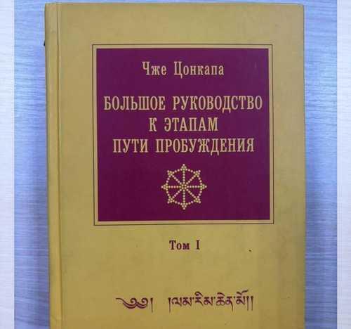 Большое руководство к этапам пути Пробуждения