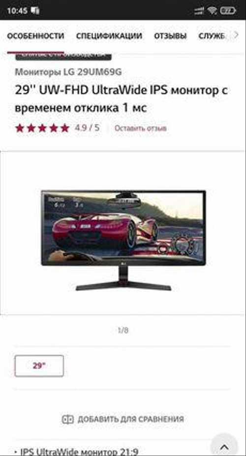 Монитор LG 29UM69G б/у