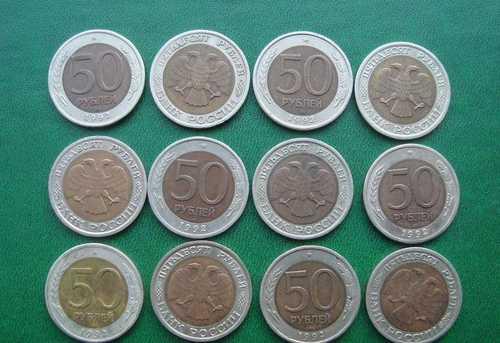 Монета РФ 50 рyблей 1992 год Биметалл