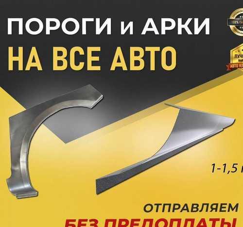 Scion xB пороги ремонтные кузовные