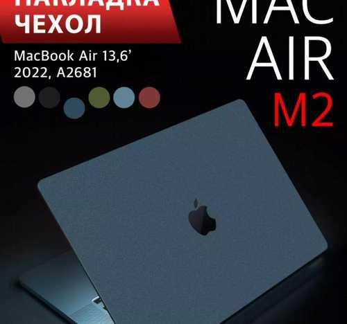 Чехол доя Macbook air 13 2022-2024 M3 M2