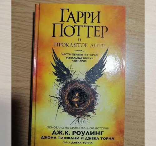 Книга гарри поттер