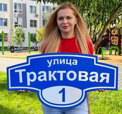 Адресники на дом и дачу / уличные таблички