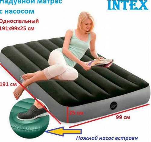 Новый intex Матрас надувной  насос 99х191х25 64761