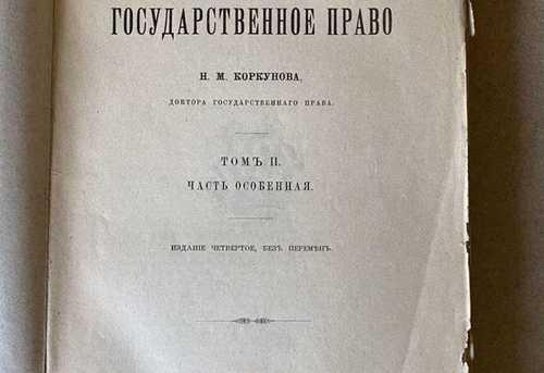 Антикварная книга 1903