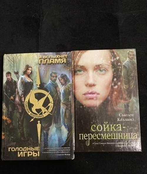 Книга голодные игры трилогия