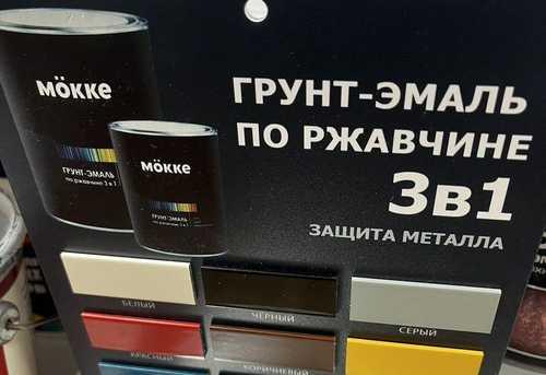 Грунт эмаль Мокке 1.9 кг