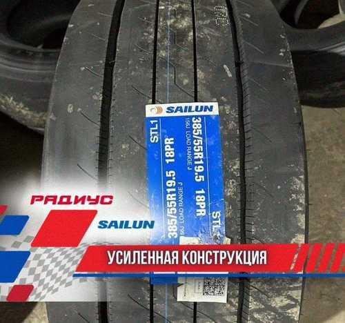 Грузовые шины 385 55 19 5 прицепная резина