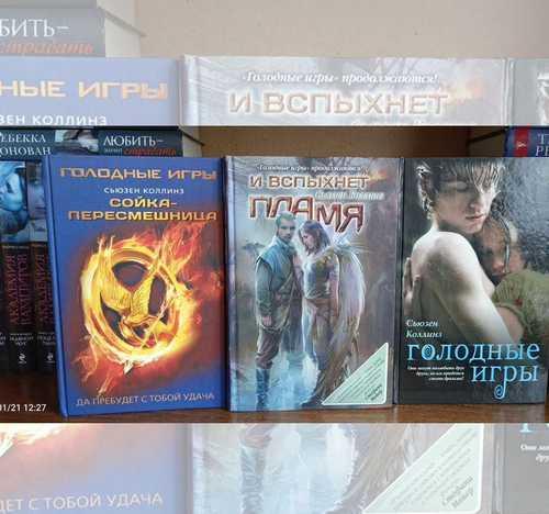 Голодные игры трилогия