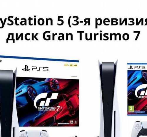 Новая Игровая приставка PS5 Gran Turismo7 Гарантия