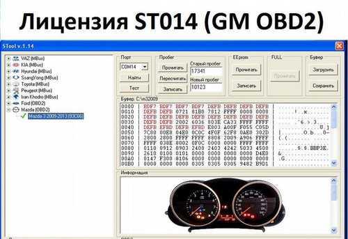 Stool ключ + ELS27 + Лицензия ST014 (GM OBD2)