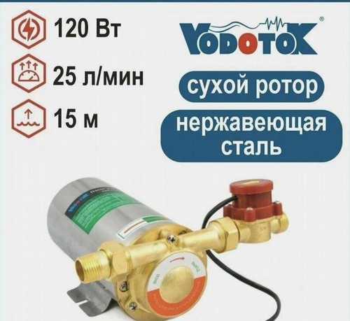 Насос для подкачки Vodotok X15G-15