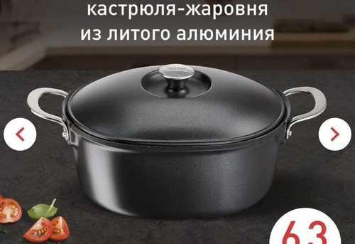 Утятница tefal +индукция