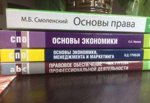 Учебники (спо) по основам экономики и права. Новые