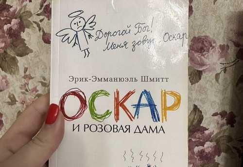 Оскар и розовая дама сборник рассказов