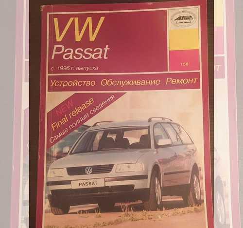 Книга Volkswagen Passat