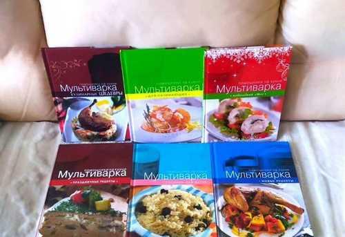 Книги Мультиварка серии Помощники на кухне новые