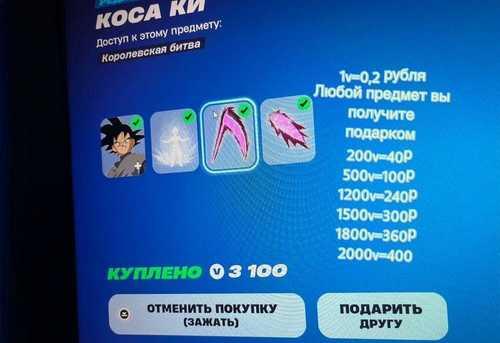 Fortnite v bucks вбаксы