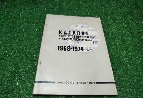Каталог конвертов первого дня и картмаксимумов