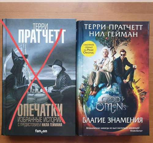 Книги Терри Пратчетта