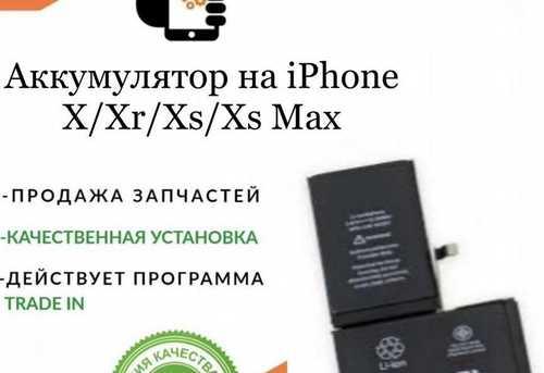 Аккумулятор на iPhone xs max