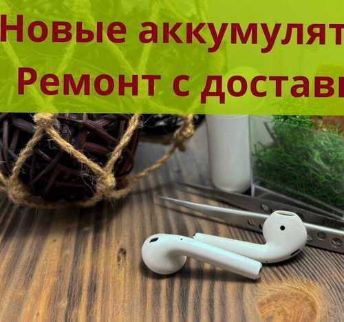 Airpods 1,2 оригиналы с новыми батареями